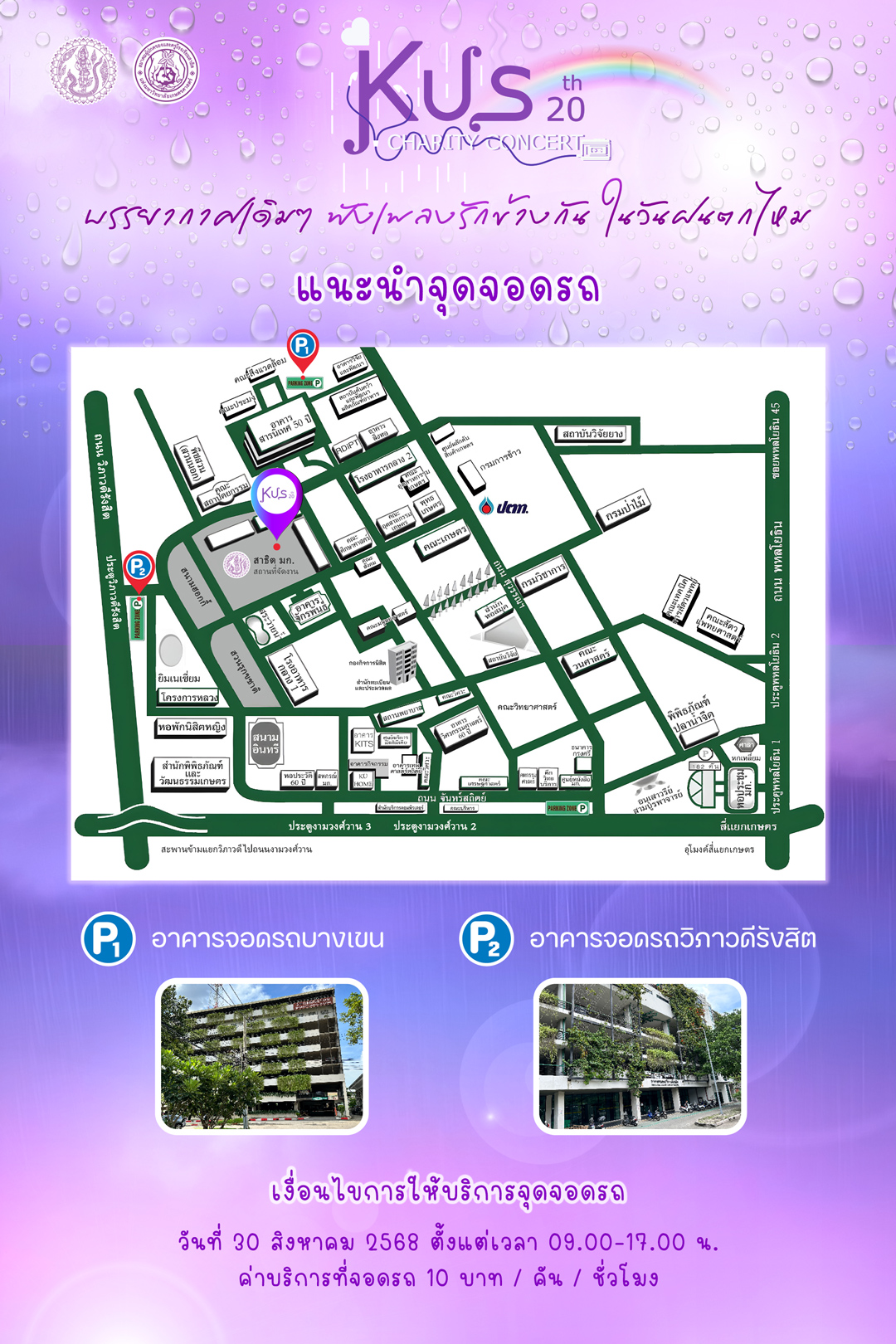 PTAK – KUS Charity Concert